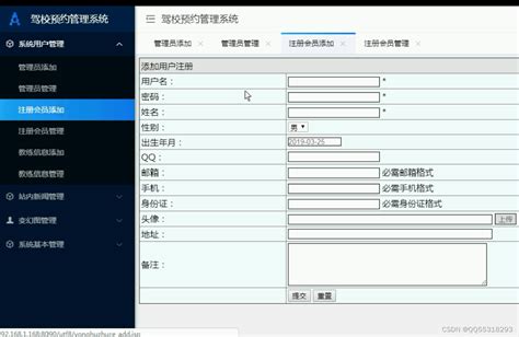 Javamysql 基于ssm的驾校预约管理系统
