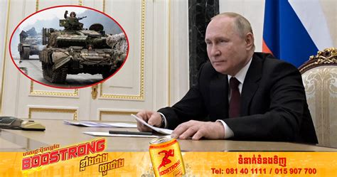 Breaking លោក វ្ល៉ាឌីមៀ ពូទីន បានប្រកាសឱ្យកែនទ័ព «ជាផ្នែក នៅក្នុងប្រទេសរុស្ស៊ី Khmernote