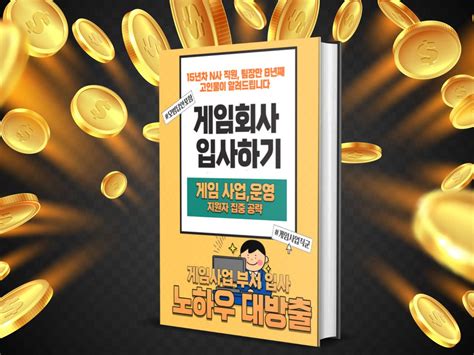 초봉 5천부터 시작하는 게임회사 입사 코치 받기 텀블벅 크리에이터를 위한 크라우드펀딩