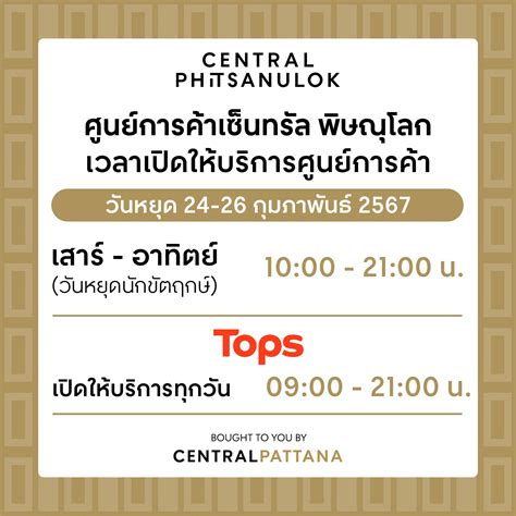 ศูนย์การค้าเซ็นทรัล พิษณุโลก Central Phitsanulok Facebook