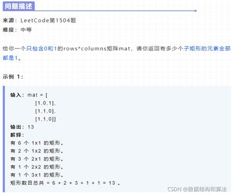 Leetcode 1504 统计全 1 子矩形leetcode 1504 动态规划 Csdn博客