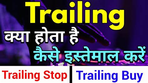 TRAILING What Is Trailing Stop What Is Trailing Buy How To Use
