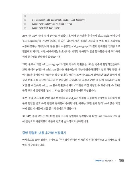 알라딘 미리보기 칼퇴하는 일잘러의 업무 스킬 파이썬 업무 자동화