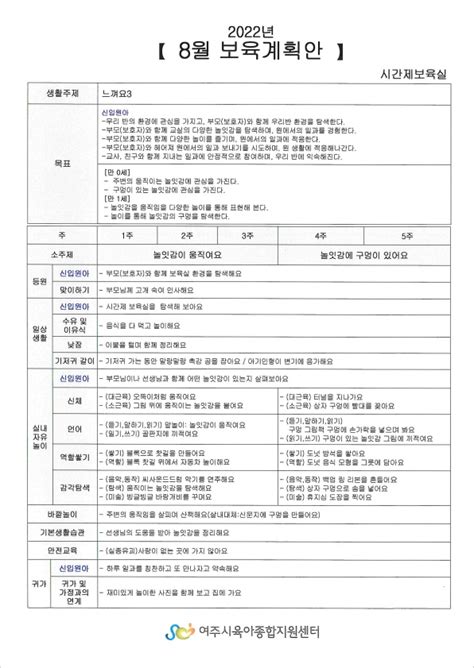 여주육아종합지원센터 가정양육지원 시간제보육