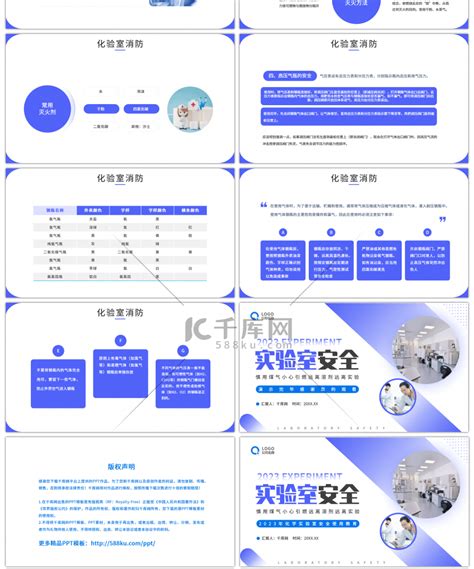 蓝色简约医疗化学实验室安全使用教育ppt 免费ppt模板下载 千库网