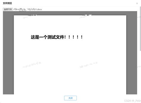 Vue2实现word在线预览 Ew帮帮网