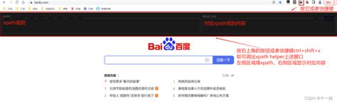 工具 自动获取 校对xpath helper xpath helper安装 csdn博客