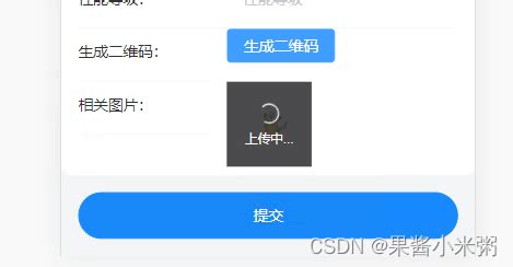vue 使用van uploader上传图片显示上传中 CSDN博客