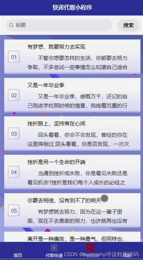 【附源码】基于flask框架快递代取小程序 小程序1pythonmysql论文快递取件小程序源码 Csdn博客