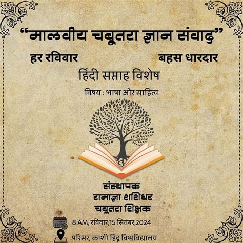 मालवीय चबूतरा बनारस 5 वर्षों में सैकड़ों जिज्ञासुओं के भीतर वाद विवाद संवाद की जीवित प्रवृति