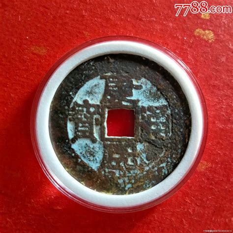 美品，康熙通宝，背浙古币绿色之都【7788收藏收藏热线】