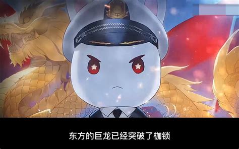 脑洞假如兔子拥有十艘航母 黄师傅说动漫 黄师傅说动漫 哔哩哔哩视频