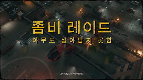 7월 신작 게임 전술 액션 멀티플레이어 슈팅 게임 좀비 레이드 아무도 살아남지 못함 플레이 좀비 아포칼립스 판타지