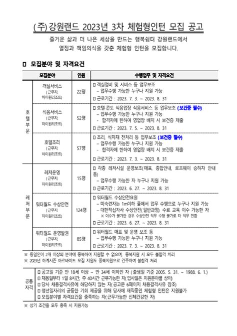 [강원랜드] 체험형 인턴 신입 호텔부문 레저부문 채용 공모전 대외활동 링커리어