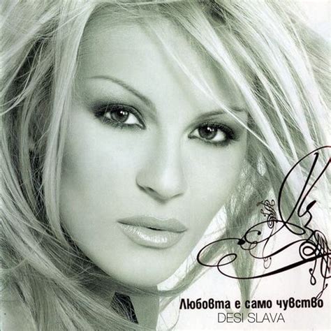 Любовта е само чувство By Desi Slava On Tidal
