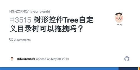 树形控件tree自定义目录树可以拖拽吗？ · Issue 3515 · Ng Zorrong Zorro Antd · Github