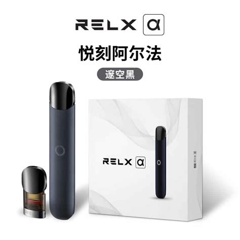 RELX悦刻阿尔法机器黑色 第二代 RELX悦刻官网美国官网美国包邮RELX香港购买网购悦刻RELX中国美国USA美国官网烟弹RELX悦刻
