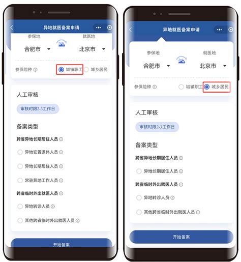 跨省异地就医，线上轻松备案！（附详细操作方法）服务信息中国政府网