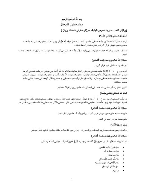 قضیه محکمه تمثیلی قتل صنف چهارم قضا ذکور Pdf