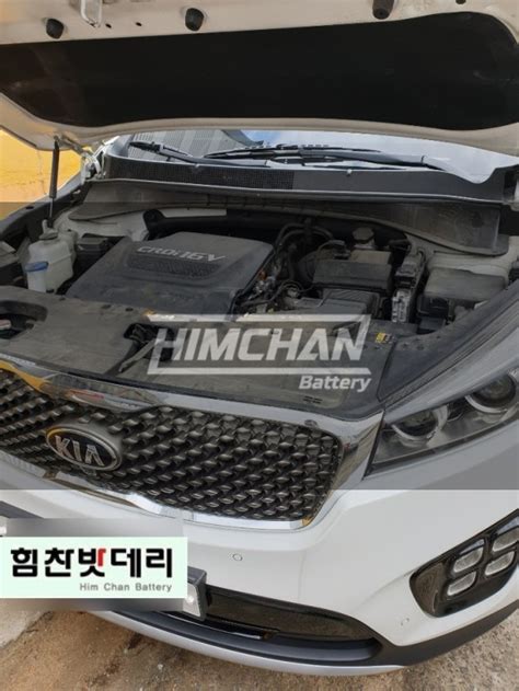 힘찬밧데리 마산점 마산밧데리 해운동밧데리 올뉴쏘렌토밧데리 힘찬밧데리 네이버 블로그