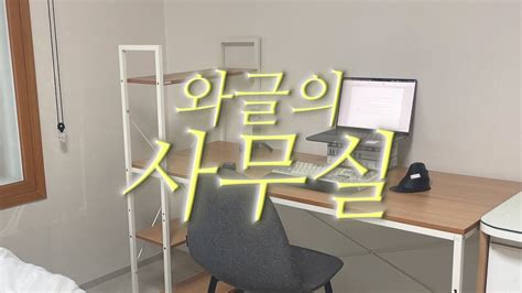 67 🤦‍♀️글 쓰기 싫어서 사무실에 통조림하러 가는 웹소설 작가 웹소설 작가 브이로그 웹소설 작가 자취 브이