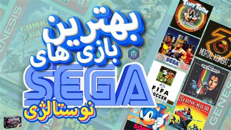 بهترین بازی های سگا Youtube