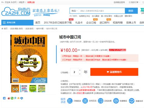 《城市中国》征订【2017年杂志征订通知】