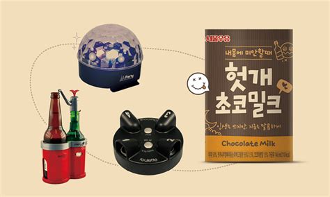 누가 막차 소리를 내었는가 술자리 인싸템 4종 대학내일