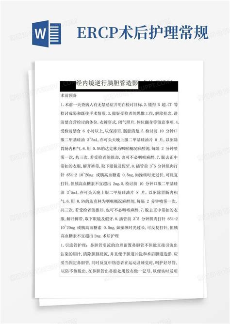 ercp术后护理常规Word模板下载 编号qpeekoma 熊猫办公