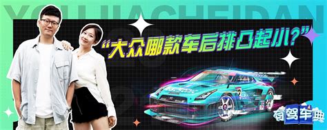 大众哪款车后排凸起小 有驾