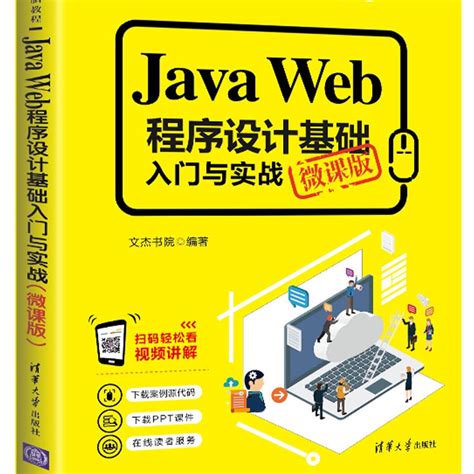 Java Web程序设计基础入门与实战百度百科