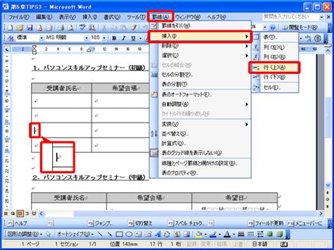 ワード 指定した位置に行と列を挿入したい Fmvサポート 富士通パソコン