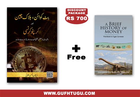 Bit Coin Block Chain Aur Crypto Currency Gufhtugu