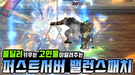 31직업 상향 밸런스 대격변 7월 퍼섭 밸런스패치 Youtube