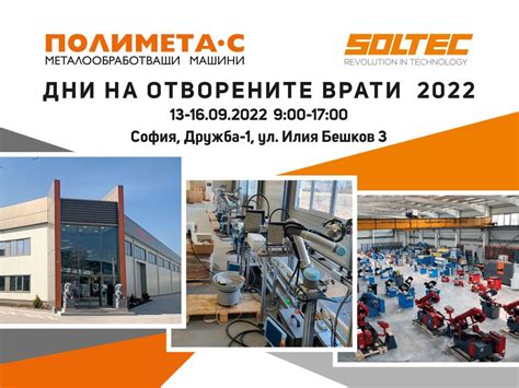 ПОКАНА Дни на отворените врати 2022 Полимета