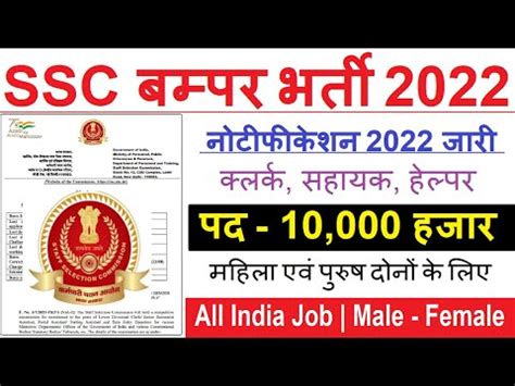 Good News Ssc New Recruitment 2022 23 Ssc New Vacancy 2022 Sarkari
