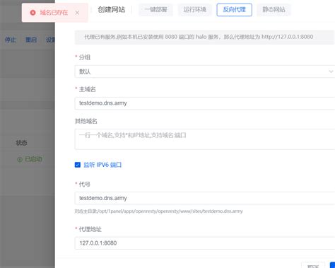 创建反向代理 1panel 社区论坛 Fit2cloud 飞致云 创建反向代理 1panel 社区论坛 Fit2cloud 飞致云