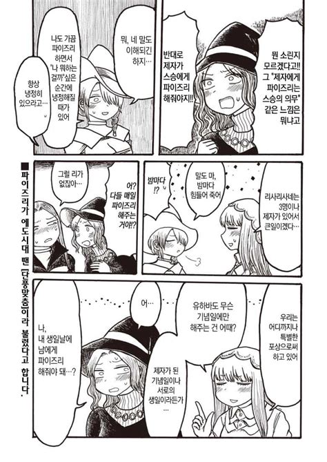 제자가 젖치기 해달라는 마녀 Manhwa 포텐 터짐 최신순 에펨코리아