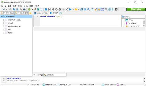 D演習用データベースの作成 SQL基礎
