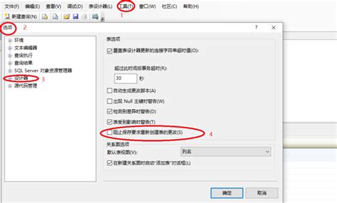 Sqlserver创建时不允许保存更改您所做的更改要求删除并重新创建以下表的解决 Shadowfolk 博客园