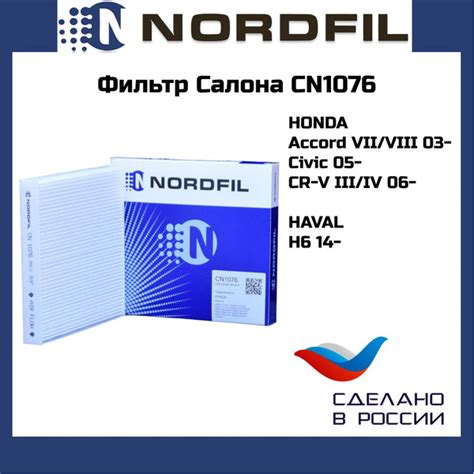 Фильтр салонный Honda CRV III/IV 06- 12- Accord VII-VIII 03- 08- Civic ...
