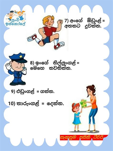 පුංචි ඉස්කෝලේ 3 ශ්‍රේණිය දෙමළ ගුරු මාර්ගෝපදේශ
