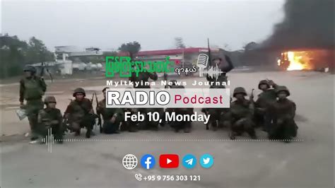 ၂၀၂၅ ခုနှစ်၊ ဖေဖော်ဝါရီလ ၁၀ ရက် မြစ်ကြီးနားသတင်းဂျာနယ် ရေဒီယိုအစီအစဉ်တင်ဆက်မှု။ Youtube