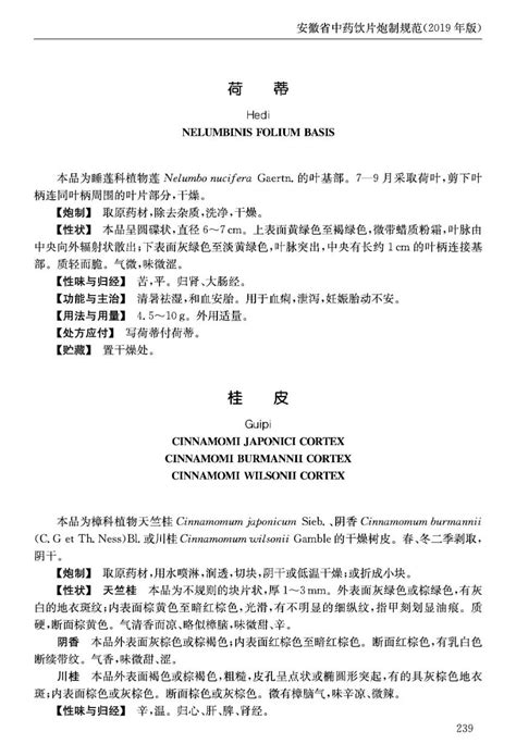 桂皮 安徽省中药饮片炮制规范 蒲标网