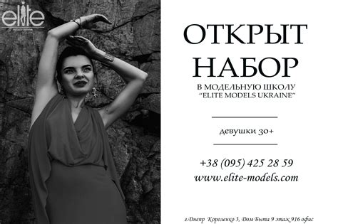 ⋆ Модельна агенція Elite Models Ukraine