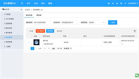 微信公众号管理【标准版】 Hisiphp基于thinkphp和layui开发的通用后台管理框架