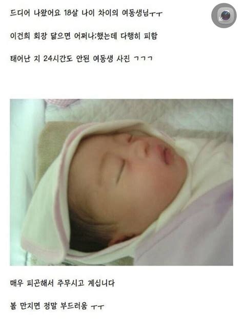 18살 차이나는 귀여운 여동생 웃긴 아기 사진 귀여운 아기 사진 웃긴 밈
