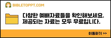 [새찬송가 악보] 621장 찬양하라 내 영혼아 고화질 인쇄용  다운로드 Bible To Ppt