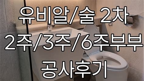 유비알 공사후기📞교육문의 010 8782 6704 타일교육 타일학원 욕실리모덜링교육 욕실리모델링학원 타일기구세팅교육 돔천정시공교육 수도설비교육 수전교체 주방 베란다 아트월시
