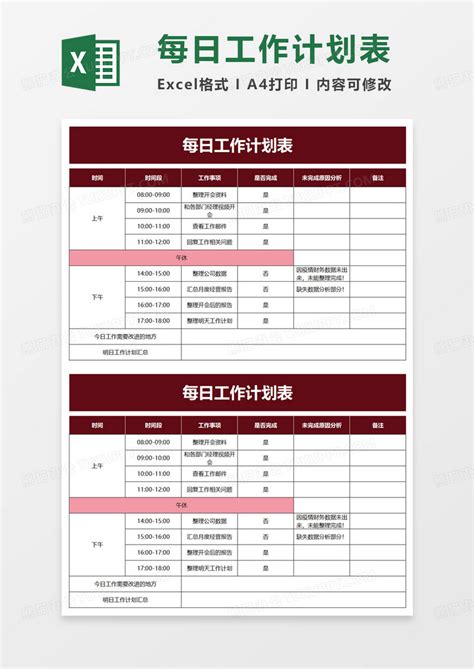 简约实用每日工作计划表excel模板下载计划表图客巴巴
